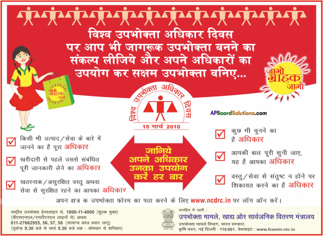 AP Board 9th Class Hindi Solutions Chapter 12 जागो ग्राहक जागो! – AP ...