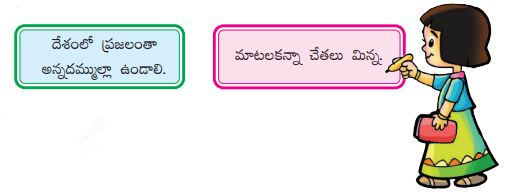 AP Board 4th Class Telugu Solutions 3rd Lesson దేశమును ప్రేమించుమన్నా ...