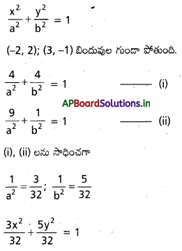 AP Inter 2nd Year Maths 2B Solutions Chapter 4 దీర్ఘవృత్తం Ex 4(a) – AP ...