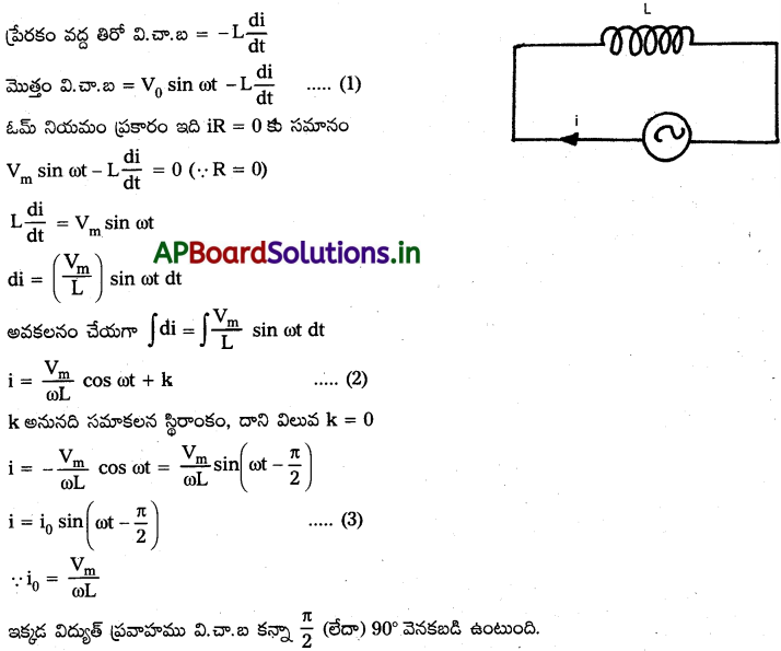 AP Inter 2nd Year Physics Study Material Chapter 10 ఏకాంతర విద్యుత్ ...